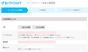 【10分で3,000円が手に入る】BITPOINT（ビットポイント）の口座開設手順とは | ヤドリブログ
