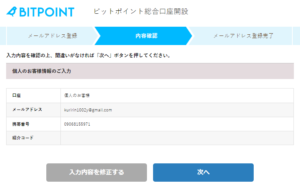 【10分で3,000円が手に入る】BITPOINT（ビットポイント）の口座開設手順とは | ヤドリブログ