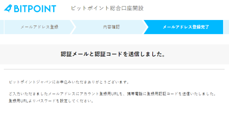 【10分で3,000円が手に入る】BITPOINT（ビットポイント）の口座開設手順とは | ヤドリブログ
