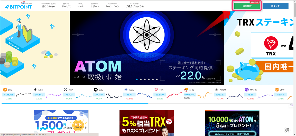 【10分で3,000円が手に入る】BITPOINT（ビットポイント）の口座開設手順とは | ヤドリブログ